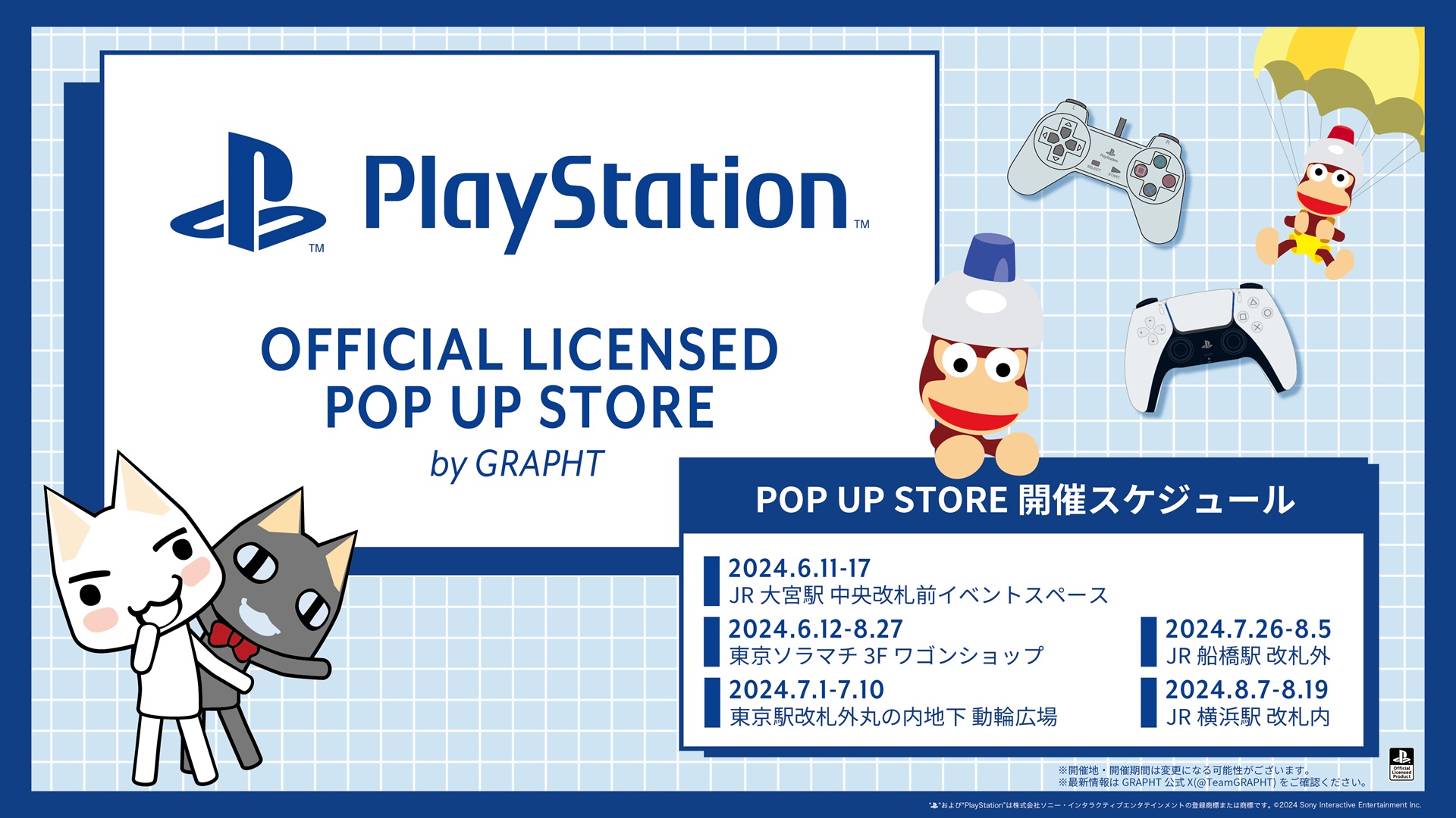 「PlayStation™ POP UP STORE」を6月12日(水)より 東京ソラマチ®にて開催 そのほか全国6箇所で巡回開催決定 ...